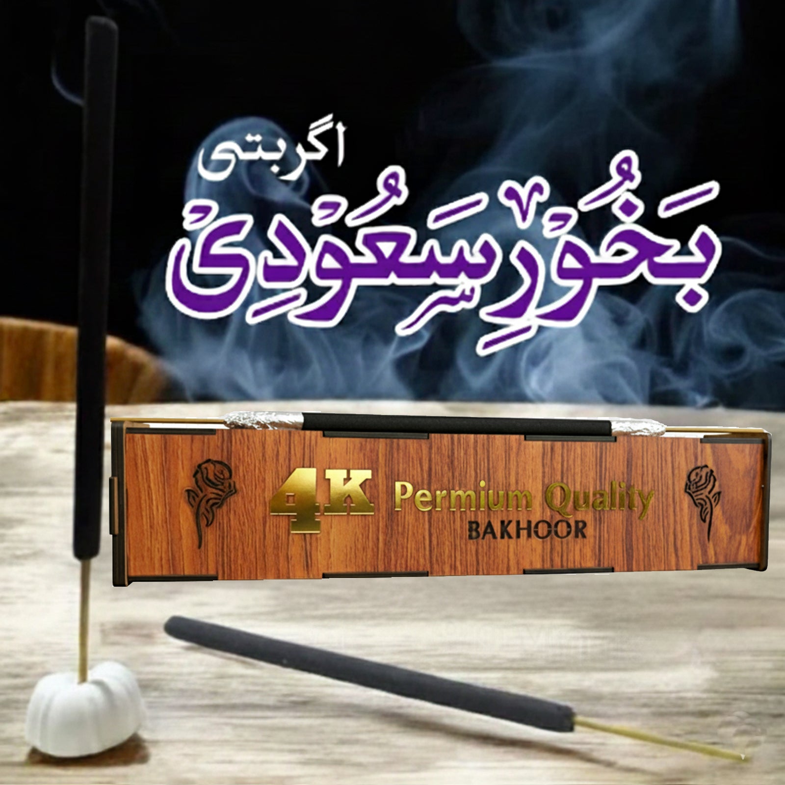Bakhoor e Saudi Agarbatti – 4K COSMO